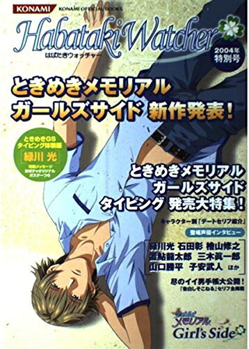 【最短発送日時につきまして】商品のお届け日を「指定なし」としていただきますと最短で発送されます。最短でのお届けをご希望の場合には、お届け日を「指定なし」としてご注文いただきますようお願いいたします。【商品名】はばたきウォッチャー 特別号 (...