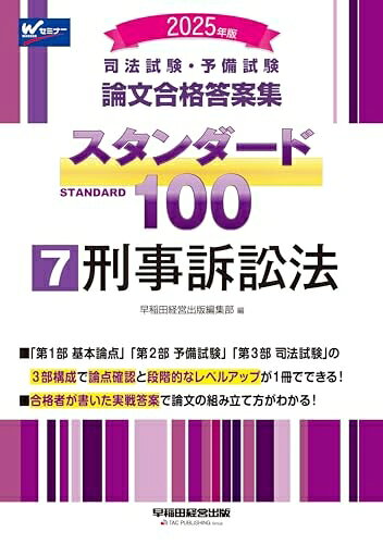 【最短発送日時につきまして】商品のお届け日を「指定なし」としていただきますと最短で発送されます。最短でのお届けをご希望の場合には、お届け日を「指定なし」としてご注文いただきますようお願いいたします。【商品名】司法試験・予備試験 論文合格答案...