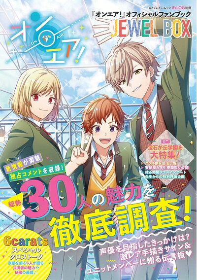 【最短発送日時につきまして】商品のお届け日を「指定なし」としていただきますと最短で発送されます。最短でのお届けをご希望の場合には、お届け日を「指定なし」としてご注文いただきますようお願いいたします。【商品名】オンエア!オフィシャルファンブッ...