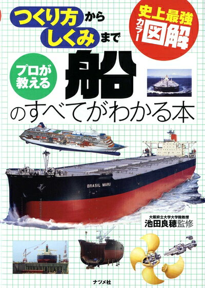 【最短発送日時につきまして】商品のお届け日を「指定なし」としていただきますと最短で発送されます。最短でのお届けをご希望の場合には、お届け日を「指定なし」としてご注文いただきますようお願いいたします。【商品名】史上最強カラー図解 プロが教える...