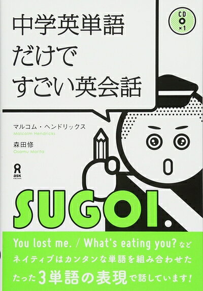 【最短発送日時につきまして】商品のお届け日を「指定なし」としていただきますと最短で発送されます。最短でのお届けをご希望の場合には、お届け日を「指定なし」としてご注文いただきますようお願いいたします。【商品名】CD付・音声無料DL 中学英単語...