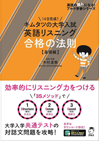 【最短発送日時につきまして】商品のお届け日を「指定なし」としていただきますと最短で発送されます。最短でのお届けをご希望の場合には、お届け日を「指定なし」としてご注文いただきますようお願いいたします。【商品名】【音声DL付】キムタツの大学入試...