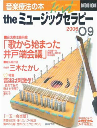 【最短発送日時につきまして】商品のお届け日を「指定なし」としていただきますと最短で発送されます。最短でのお届けをご希望の場合には、お届け日を「指定なし」としてご注文いただきますようお願いいたします。【商品名】theミュージックセラピー vo...