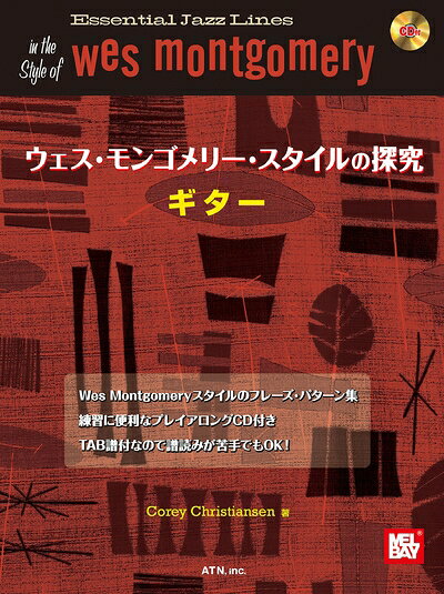 【最短発送日時につきまして】商品のお届け日を「指定なし」としていただきますと最短で発送されます。最短でのお届けをご希望の場合には、お届け日を「指定なし」としてご注文いただきますようお願いいたします。【商品名】ウエス・モンゴメリー・スタイルの...