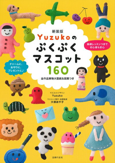 【最短発送日時につきまして】商品のお届け日を「指定なし」としていただきますと最短で発送されます。最短でのお届けをご希望の場合には、お届け日を「指定なし」としてご注文いただきますようお願いいたします。【商品名】新装版 Yuzukoのぷくぷくマ...