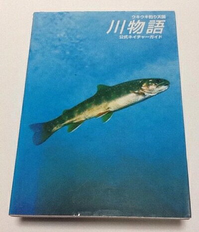 【最短発送日時につきまして】商品のお届け日を「指定なし」としていただきますと最短で発送されます。最短でのお届けをご希望の場合には、お届け日を「指定なし」としてご注文いただきますようお願いいたします。【商品名】ウキウキ釣り天国〜川物語〜公式ネ...