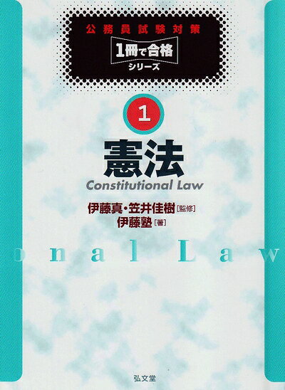 【最短発送日時につきまして】商品のお届け日を「指定なし」としていただきますと最短で発送されます。最短でのお届けをご希望の場合には、お届け日を「指定なし」としてご注文いただきますようお願いいたします。【商品名】公務員試験対策1冊で合格シリーズ...
