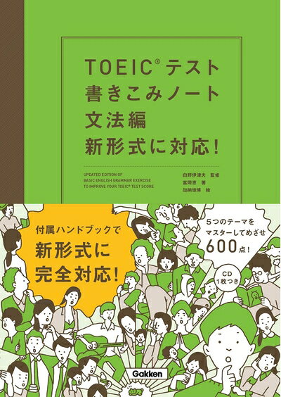 【最短発送日時につきまして】商品のお届け日を「指定なし」としていただきますと最短で発送されます。最短でのお届けをご希望の場合には、お届け日を「指定なし」としてご注文いただきますようお願いいたします。【商品名】TOEICテスト書きこみノート ...