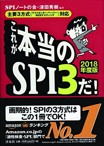 【最短発送日時につきまして】商品のお届け日を「指定なし」としていただきますと最短で発送されます。最短でのお届けをご希望の場合には、お届け日を「指定なし」としてご注文いただきますようお願いいたします。【商品名】【主要3方式〈テストセンター・ペ...