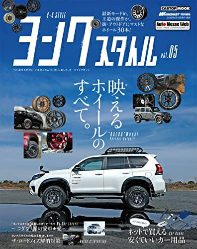 【最短発送日時につきまして】商品のお届け日を「指定なし」としていただきますと最短で発送されます。最短でのお届けをご希望の場合には、お届け日を「指定なし」としてご注文いただきますようお願いいたします。【商品名】ヨンクスタイル(5) (CART...