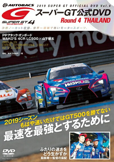 【最短発送日時につきまして】商品のお届け日を「指定なし」としていただきますと最短で発送されます。最短でのお届けをご希望の場合には、お届け日を「指定なし」としてご注文いただきますようお願いいたします。【商品名】2019 SUPER GT オフ...
