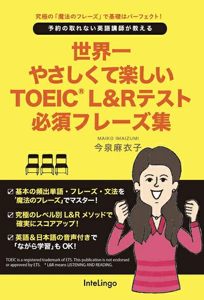 【最短発送日時につきまして】商品のお届け日を「指定なし」としていただきますと最短で発送されます。最短でのお届けをご希望の場合には、お届け日を「指定なし」としてご注文いただきますようお願いいたします。【商品名】世界一やさしくて楽しい TOEI...