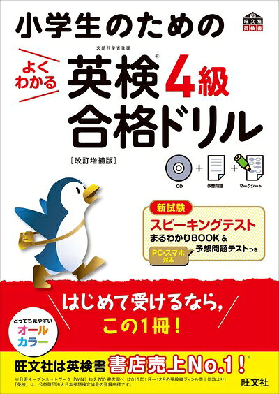 【最短発送日時につきまして】商品のお届け日を「指定なし」としていただきますと最短で発送されます。最短でのお届けをご希望の場合には、お届け日を「指定なし」としてご注文いただきますようお願いいたします。【商品名】【CD付き】小学生のためのよくわ...