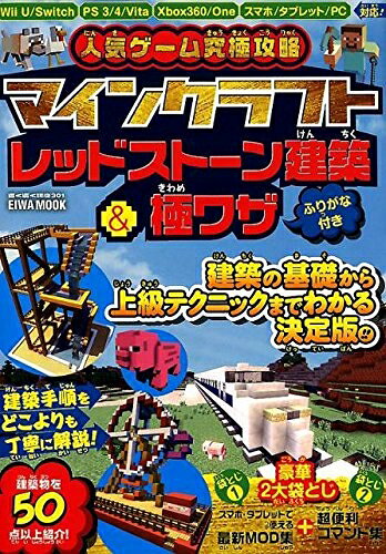 【最短発送日時につきまして】商品のお届け日を「指定なし」としていただきますと最短で発送されます。最短でのお届けをご希望の場合には、お届け日を「指定なし」としてご注文いただきますようお願いいたします。【商品名】人気ゲーム究極攻略 マインクラフ...