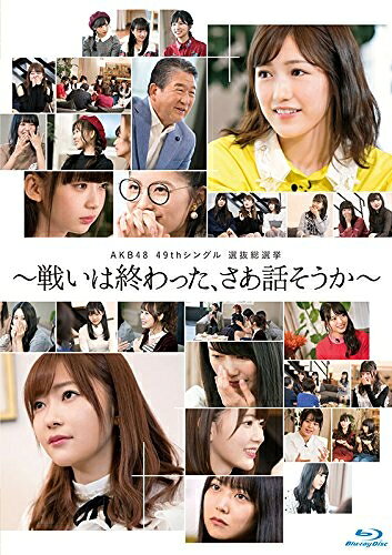 【最短発送日時につきまして】商品のお届け日を「指定なし」としていただきますと最短で発送されます。最短でのお届けをご希望の場合には、お届け日を「指定なし」としてご注文いただきますようお願いいたします。【商品名】AKB48 49thシングル選抜...