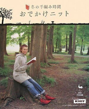 【最短発送日時につきまして】商品のお届け日を「指定なし」としていただきますと最短で発送されます。最短でのお届けをご希望の場合には、お届け日を「指定なし」としてご注文いただきますようお願いいたします。【商品名】冬の手編み時間おでかけニット（中...