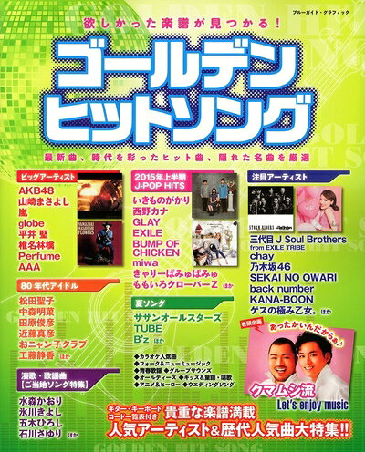 【最短発送日時につきまして】商品のお届け日を「指定なし」としていただきますと最短で発送されます。最短でのお届けをご希望の場合には、お届け日を「指定なし」としてご注文いただきますようお願いいたします。【商品名】ゴールデンヒットソング (ブルー...