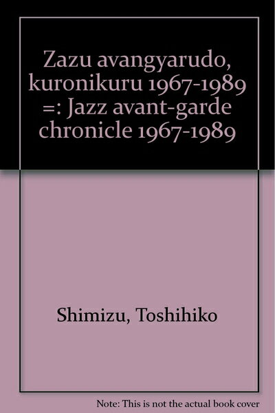 【最短発送日時につきまして】商品のお届け日を「指定なし」としていただきますと最短で発送されます。最短でのお届けをご希望の場合には、お届け日を「指定なし」としてご注文いただきますようお願いいたします。【商品名】ジャズ・アヴァンギャルド: クロ...