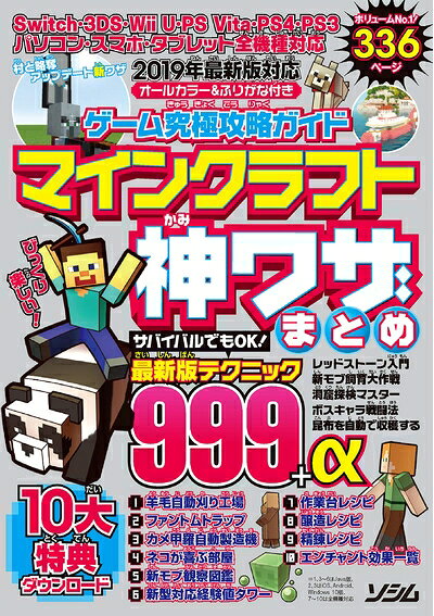 【最短発送日時につきまして】商品のお届け日を「指定なし」としていただきますと最短で発送されます。最短でのお届けをご希望の場合には、お届け日を「指定なし」としてご注文いただきますようお願いいたします。【商品名】ゲーム究極攻略ガイド マインクラ...