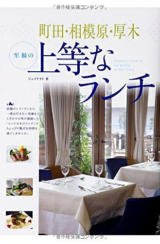 【最短発送日時につきまして】商品のお届け日を「指定なし」としていただきますと最短で発送されます。最短でのお届けをご希望の場合には、お届け日を「指定なし」としてご注文いただきますようお願いいたします。【商品名】町田・相模原・厚木至福の上等なラ...