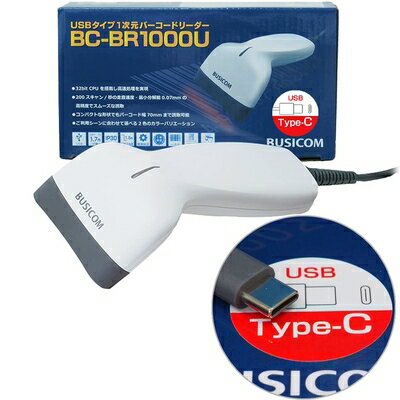 【最短発送日時につきまして】商品のお届け日を「指定なし」としていただきますと最短で発送されます。最短でのお届けをご希望の場合には、お届け日を「指定なし」としてご注文いただきますようお願いいたします。【商品名】ビジコム 省電力バーコードリーダ...