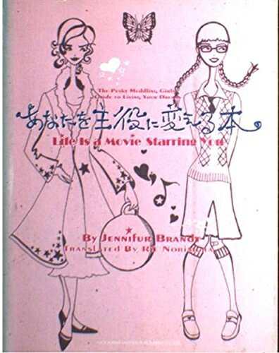 【最短発送日時につきまして】商品のお届け日を「指定なし」としていただきますと最短で発送されます。最短でのお届けをご希望の場合には、お届け日を「指定なし」としてご注文いただきますようお願いいたします。【商品名】あなたを主役に変える本（中古品）...