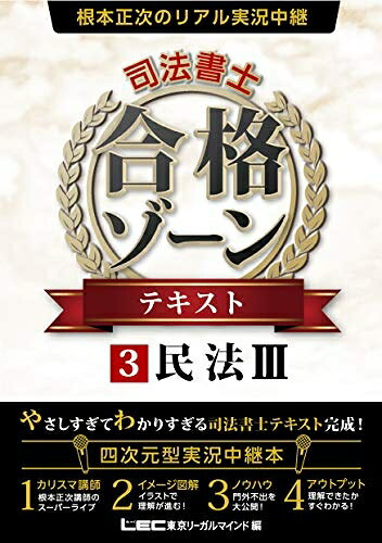 【最短発送日時につきまして】商品のお届け日を「指定なし」としていただきますと最短で発送されます。最短でのお届けをご希望の場合には、お届け日を「指定なし」としてご注文いただきますようお願いいたします。【商品名】根本正次のリアル実況中継 司法書...