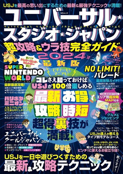 【最短発送日時につきまして】商品のお届け日を「指定なし」としていただきますと最短で発送されます。最短でのお届けをご希望の場合には、お届け日を「指定なし」としてご注文いただきますようお願いいたします。【商品名】ユニバーサル・スタジオ・ジャパン...
