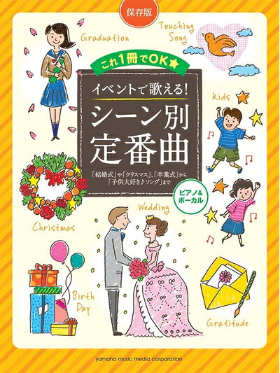 【最短発送日時につきまして】商品のお届け日を「指定なし」としていただきますと最短で発送されます。最短でのお届けをご希望の場合には、お届け日を「指定なし」としてご注文いただきますようお願いいたします。【商品名】ピアノ&ボーカル これ1冊でOK...