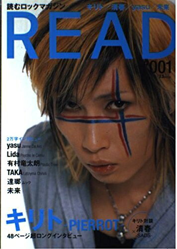 【最短発送日時につきまして】商品のお届け日を「指定なし」としていただきますと最短で発送されます。最短でのお届けをご希望の場合には、お届け日を「指定なし」としてご注文いただきますようお願いいたします。【商品名】READ #1: 読むロックマガ...