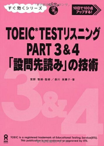 【最短発送日時につきまして】商品のお届け日を「指定なし」としていただきますと最短で発送されます。最短でのお届けをご希望の場合には、お届け日を「指定なし」としてご注文いただきますようお願いいたします。【商品名】CD2枚付 TOEIC TEST...