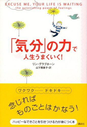 【最短発送日時につきまして】商品のお届け日を「指定なし」としていただきますと最短で発送されます。最短でのお届けをご希望の場合には、お届け日を「指定なし」としてご注文いただきますようお願いいたします。【商品名】「気分」の力で人生うまくいく!（...