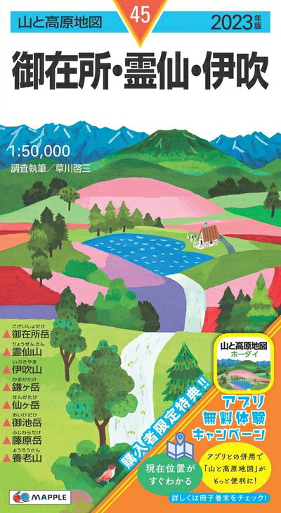 【最短発送日時につきまして】商品のお届け日を「指定なし」としていただきますと最短で発送されます。最短でのお届けをご希望の場合には、お届け日を「指定なし」としてご注文いただきますようお願いいたします。【商品名】山と高原地図 御在所・霊仙・伊吹...