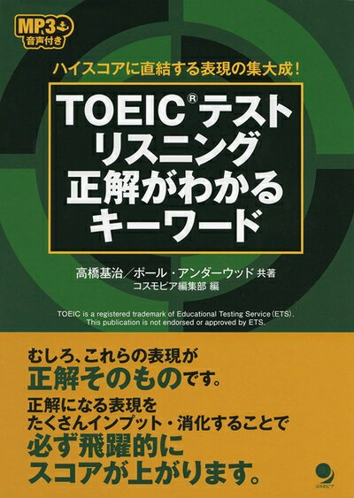 【最短発送日時につきまして】商品のお届け日を「指定なし」としていただきますと最短で発送されます。最短でのお届けをご希望の場合には、お届け日を「指定なし」としてご注文いただきますようお願いいたします。【商品名】TOEICテスト リスニング正解...