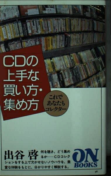 【最短発送日時につきまして】商品のお届け日を「指定なし」としていただきますと最短で発送されます。最短でのお届けをご希望の場合には、お届け日を「指定なし」としてご注文いただきますようお願いいたします。【商品名】ON BOOKS(96)CDの上...