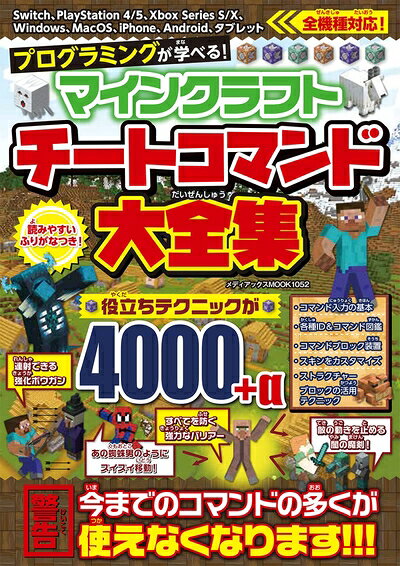 【最短発送日時につきまして】商品のお届け日を「指定なし」としていただきますと最短で発送されます。最短でのお届けをご希望の場合には、お届け日を「指定なし」としてご注文いただきますようお願いいたします。【商品名】プログラミングが学べる！ マイン...