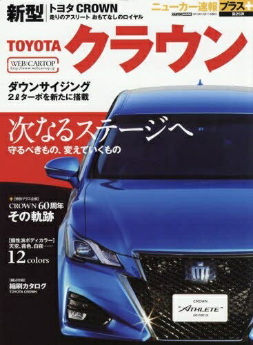 【最短発送日時につきまして】商品のお届け日を「指定なし」としていただきますと最短で発送されます。最短でのお届けをご希望の場合には、お届け日を「指定なし」としてご注文いただきますようお願いいたします。【商品名】TOYOTAクラウン (CART...
