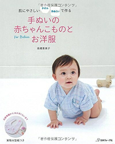 【最短発送日時につきまして】商品のお届け日を「指定なし」としていただきますと最短で発送されます。最短でのお届けをご希望の場合には、お届け日を「指定なし」としてご注文いただきますようお願いいたします。【商品名】手ぬいの赤ちゃんこものとお洋服（...