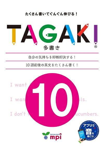 【最短発送日時につきまして】商品のお届け日を「指定なし」としていただきますと最短で発送されます。最短でのお届けをご希望の場合には、お届け日を「指定なし」としてご注文いただきますようお願いいたします。【商品名】TAGAKI? 10 (TAGA...