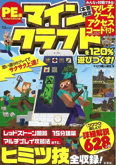 【最短発送日時につきまして】商品のお届け日を「指定なし」としていただきますと最短で発送されます。最短でのお届けをご希望の場合には、お届け日を「指定なし」としてご注文いただきますようお願いいたします。【商品名】Pocket Edition版 ...