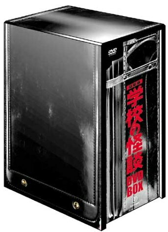 【最短発送日時につきまして】商品のお届け日を「指定なし」としていただきますと最短で発送されます。最短でのお届けをご希望の場合には、お届け日を「指定なし」としてご注文いただきますようお願いいたします。【商品名】劇場版 学校の怪談 DVD-BO...