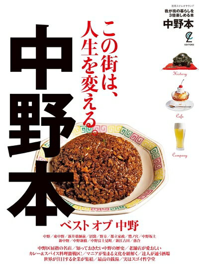 【最短発送日時につきまして】商品のお届け日を「指定なし」としていただきますと最短で発送されます。最短でのお届けをご希望の場合には、お届け日を「指定なし」としてご注文いただきますようお願いいたします。【商品名】中野本 (別冊ステレオサウンド)...