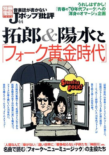 【最短発送日時につきまして】商品のお届け日を「指定なし」としていただきますと最短で発送されます。最短でのお届けをご希望の場合には、お届け日を「指定なし」としてご注文いただきますようお願いいたします。【商品名】音楽誌が書かないJポップ批評 4...