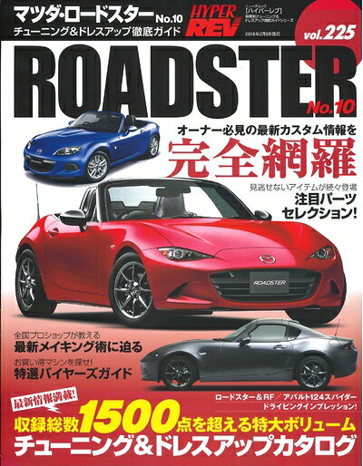 【最短発送日時につきまして】商品のお届け日を「指定なし」としていただきますと最短で発送されます。最短でのお届けをご希望の場合には、お届け日を「指定なし」としてご注文いただきますようお願いいたします。【商品名】ハイパーレブ Vol.225マツ...