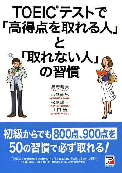 【最短発送日時につきまして】商品のお届け日を「指定なし」としていただきますと最短で発送されます。最短でのお届けをご希望の場合には、お届け日を「指定なし」としてご注文いただきますようお願いいたします。【商品名】TOEIC(R)テストで「高得点...
