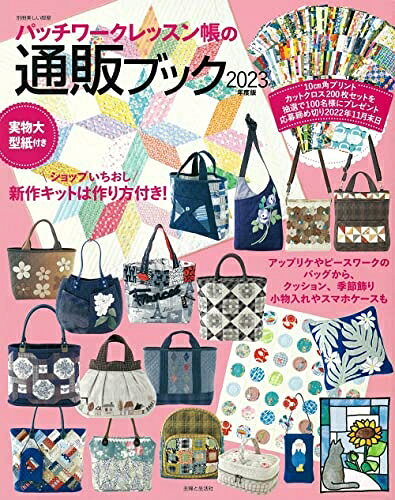 【最短発送日時につきまして】商品のお届け日を「指定なし」としていただきますと最短で発送されます。最短でのお届けをご希望の場合には、お届け日を「指定なし」としてご注文いただきますようお願いいたします。【商品名】パッチワークレッスン帳の通販ブッ...