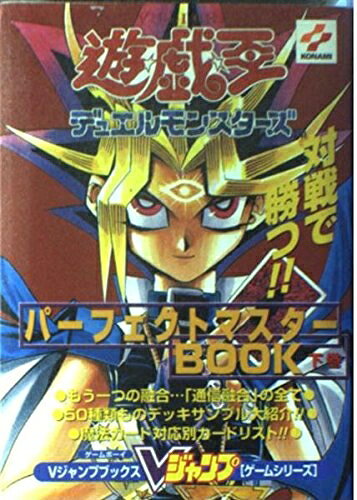 【最短発送日時につきまして】商品のお届け日を「指定なし」としていただきますと最短で発送されます。最短でのお届けをご希望の場合には、お届け日を「指定なし」としてご注文いただきますようお願いいたします。【商品名】遊・戯・王デュエルモンスターズパ...