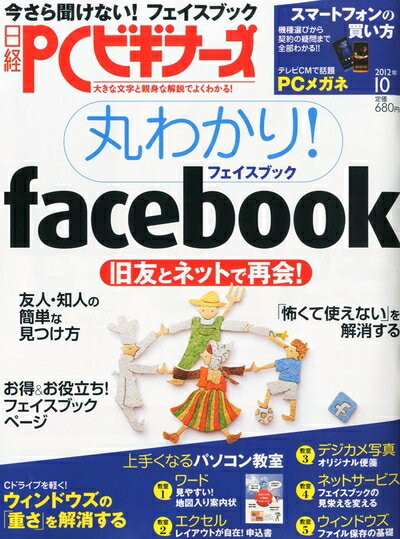 【最短発送日時につきまして】商品のお届け日を「指定なし」としていただきますと最短で発送されます。最短でのお届けをご希望の場合には、お届け日を「指定なし」としてご注文いただきますようお願いいたします。【商品名】日経PC(ピーシー)ビギナーズ2...