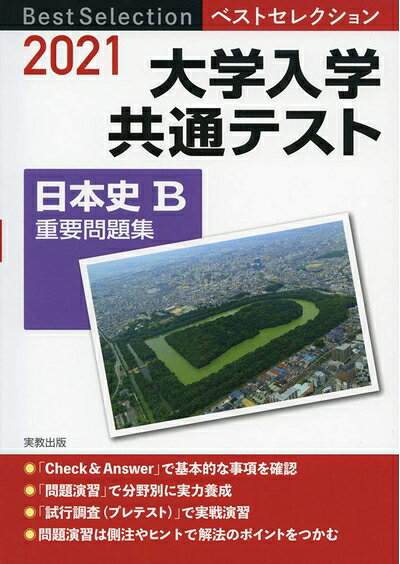 【最短発送日時につきまして】商品のお届け日を「指定なし」としていただきますと最短で発送されます。最短でのお届けをご希望の場合には、お届け日を「指定なし」としてご注文いただきますようお願いいたします。【商品名】2021ベストセレクション　大学...