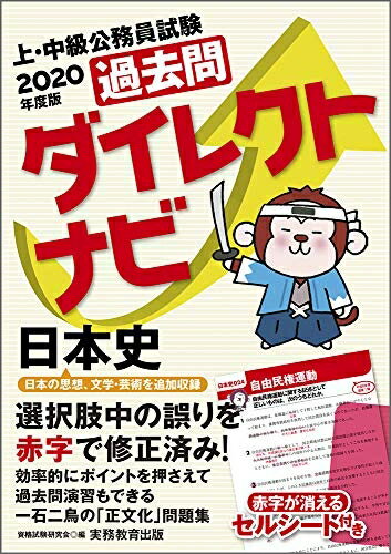 【最短発送日時につきまして】商品のお届け日を「指定なし」としていただきますと最短で発送されます。最短でのお届けをご希望の場合には、お届け日を「指定なし」としてご注文いただきますようお願いいたします。【商品名】上・中級公務員試験 過去問ダイレ...